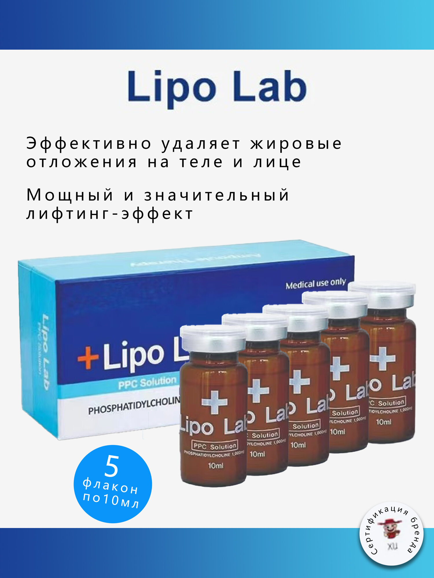 Липолитическая подтягивающая эссенция для похудения Lipo Lab, уменьшает целлюлит и ускоряет метаболизм жиров, 5 флакона по 10 мл