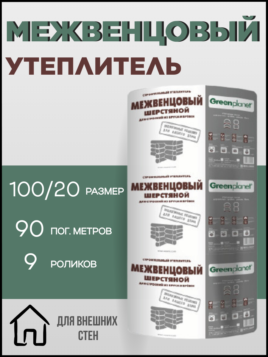 Утеплитель межвенцовый ленточный 100x20 (90п/м) (Шелтер)