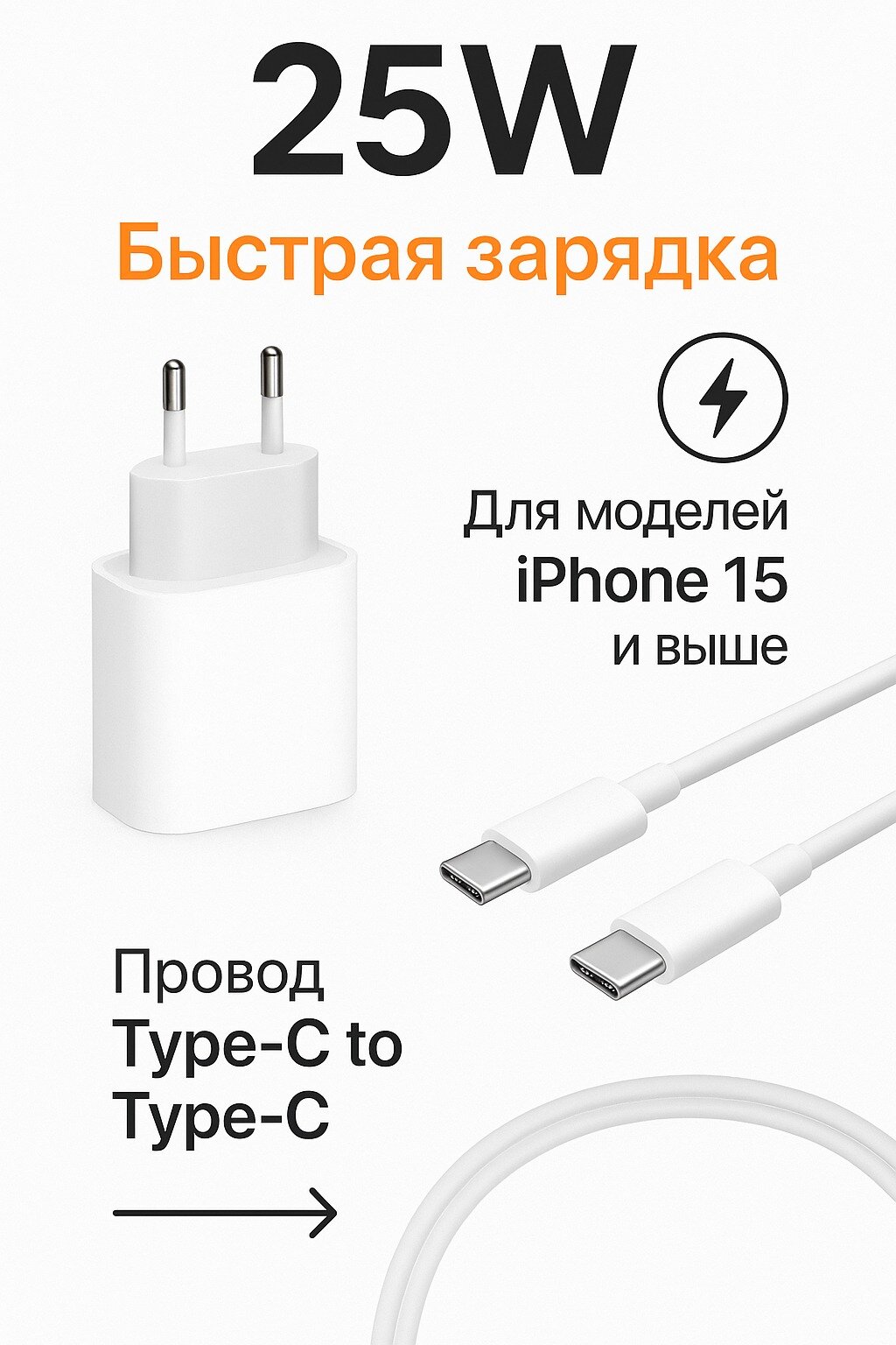 Быстрая зарядка, для iPhone 15/15 Pro/15 Max/16/16 Pro/16 Max, 25Вт, Type-C