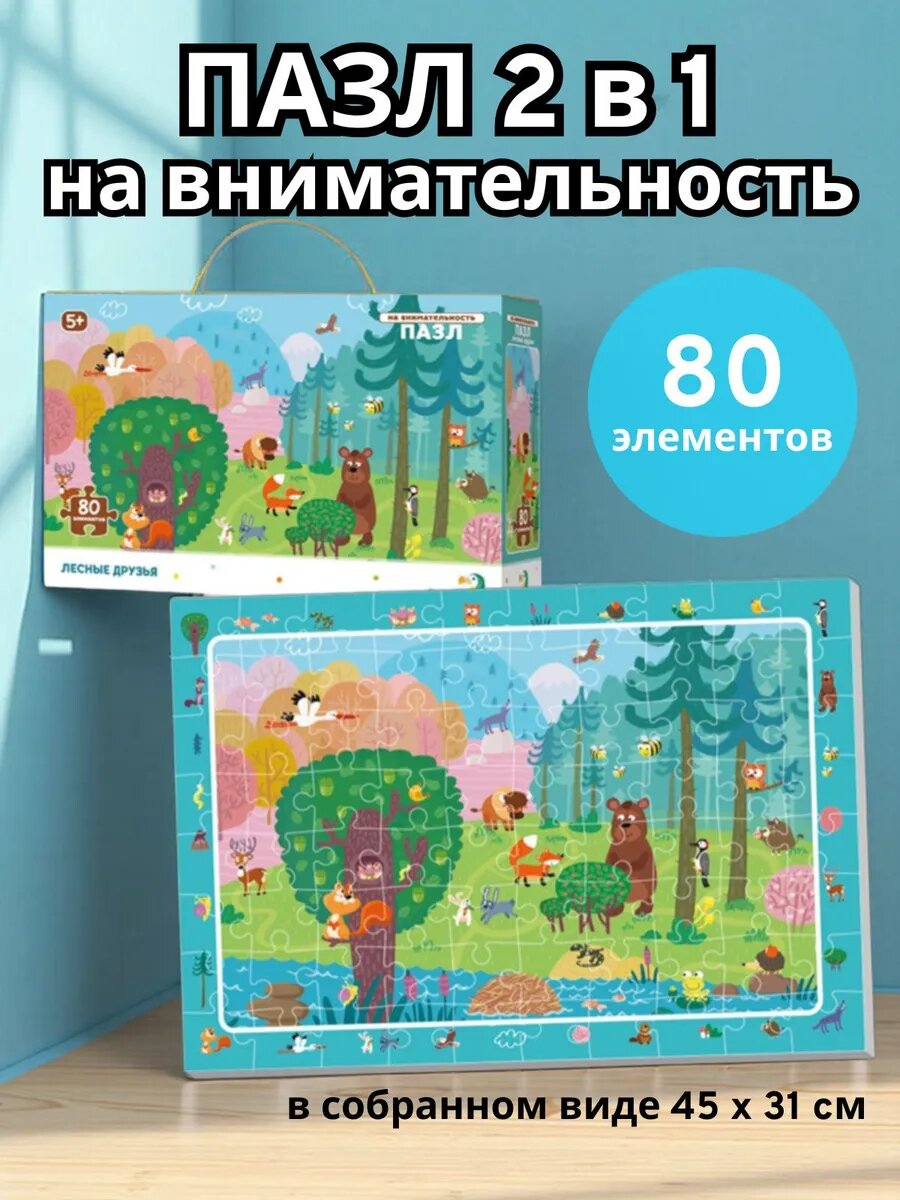 Пазл Dodo "Лесные друзья", 80 деталей, на внимательность, 31 см x 45 см