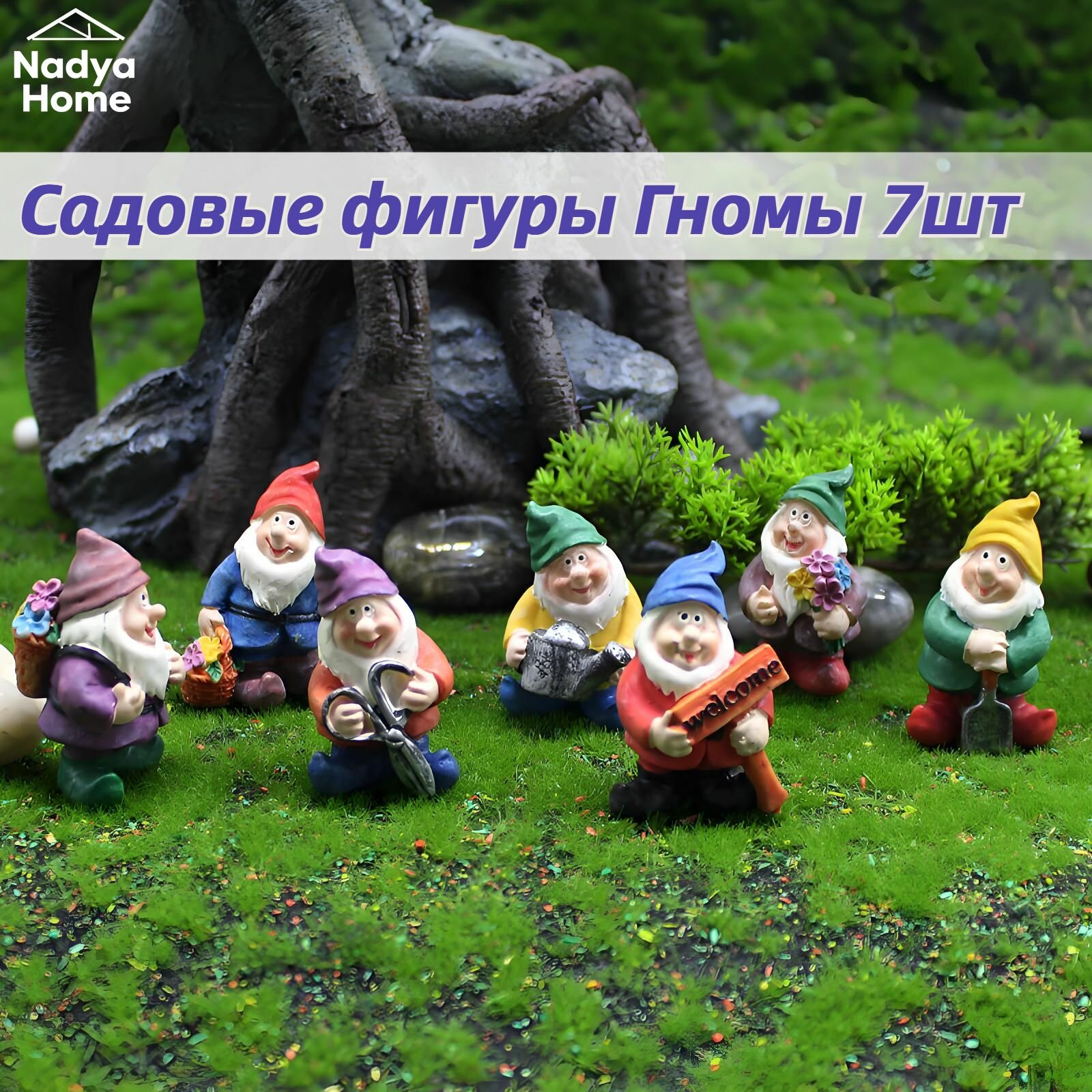 Садовые фигуры Гномы 7шт, фигурки садовые для сада и дачи