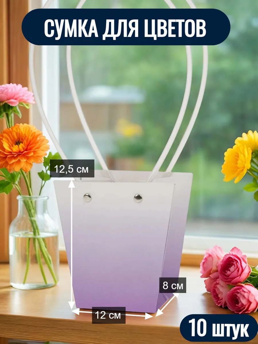 Сумка для цветов флористическая плайм пакет набор 10шт