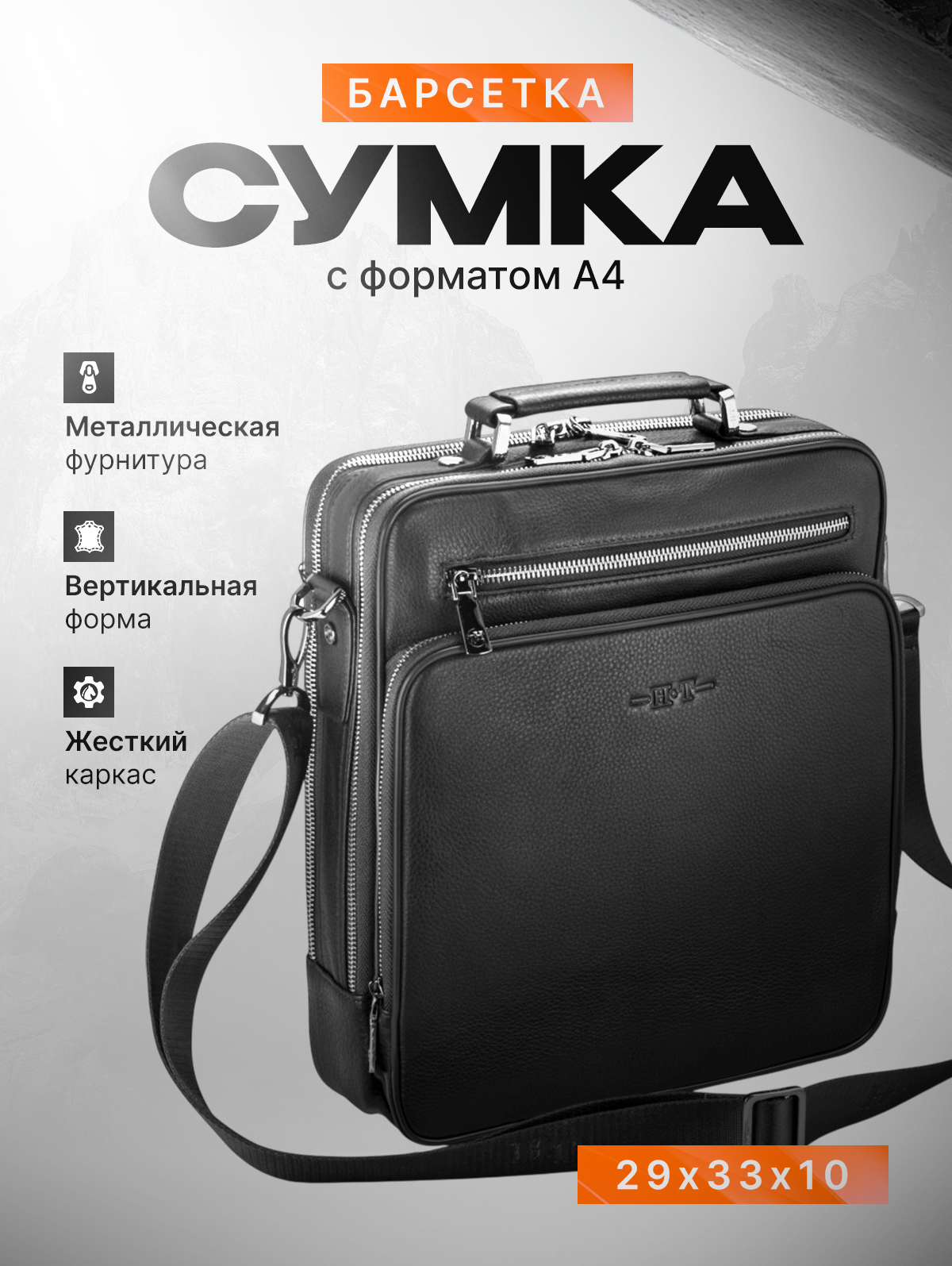 Сумка барсетка портфель вертикальной формы