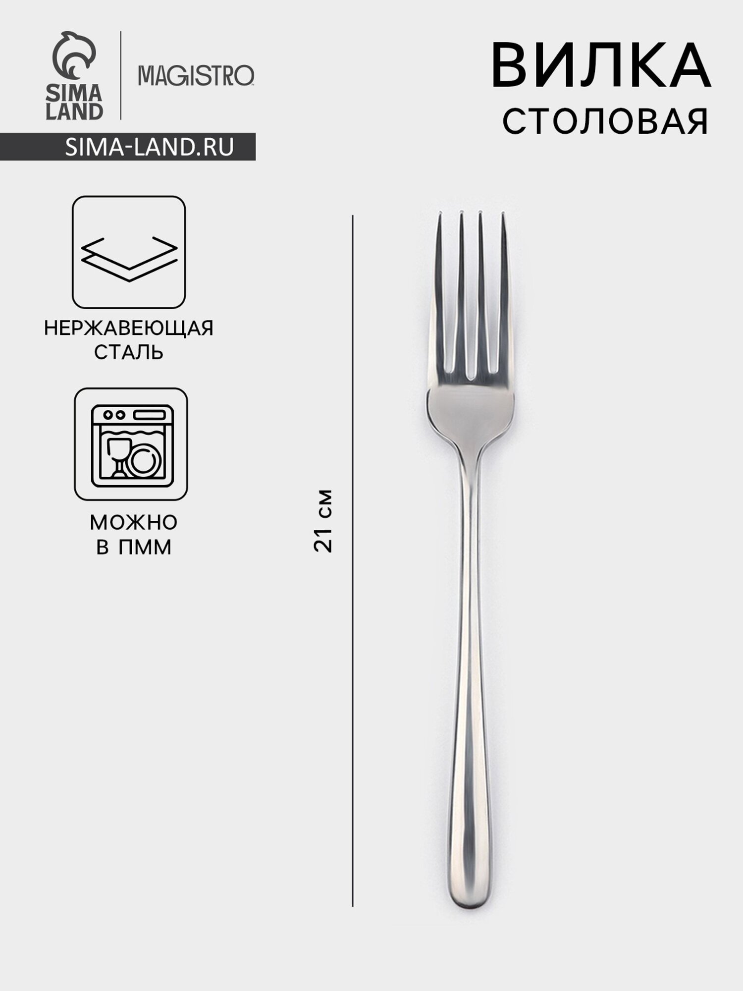 Вилка столовая Magistro «Джентри», h=21 см, нержавеющая сталь, серебристая