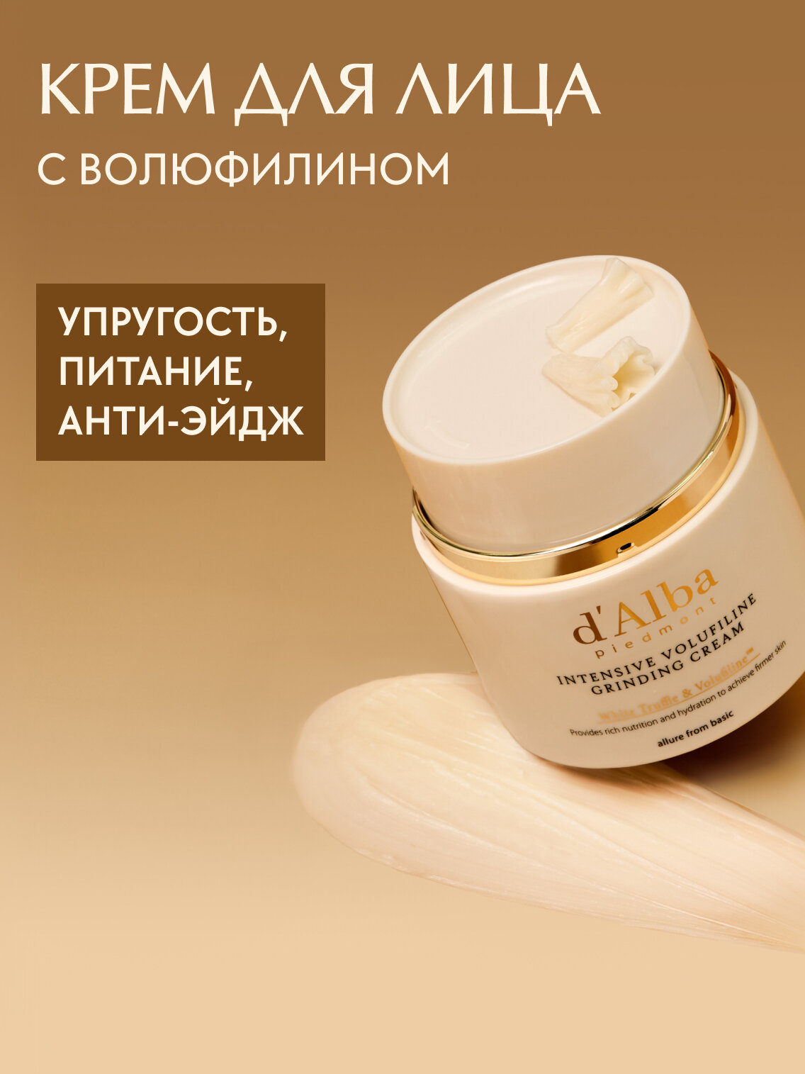 D'Alba Крем для упругости кожи с волюфилином Intensive Volufiline Grinding Cream 45г