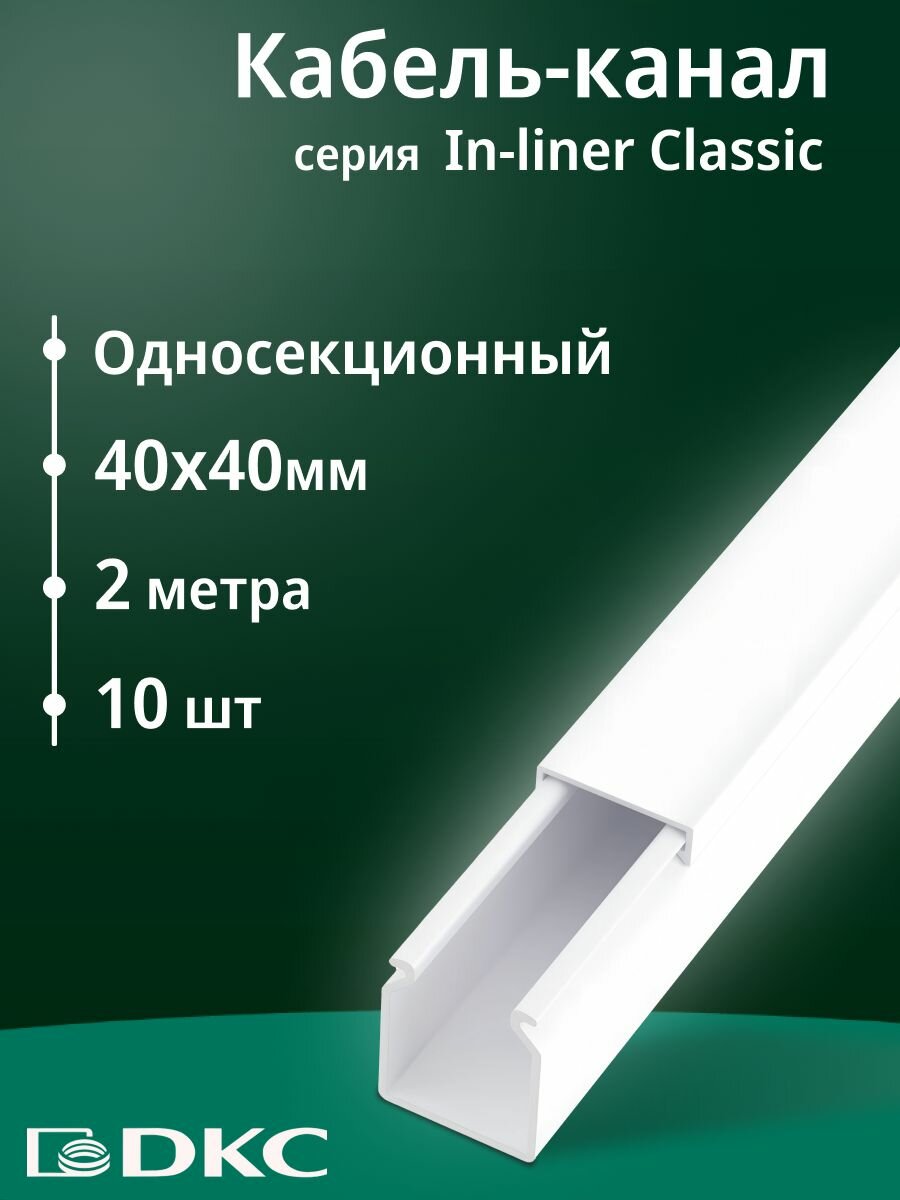 Кабель-канал для проводов белый 40х40 DKC Premium In-liner Classic пластик ПВХ L2000-10шт