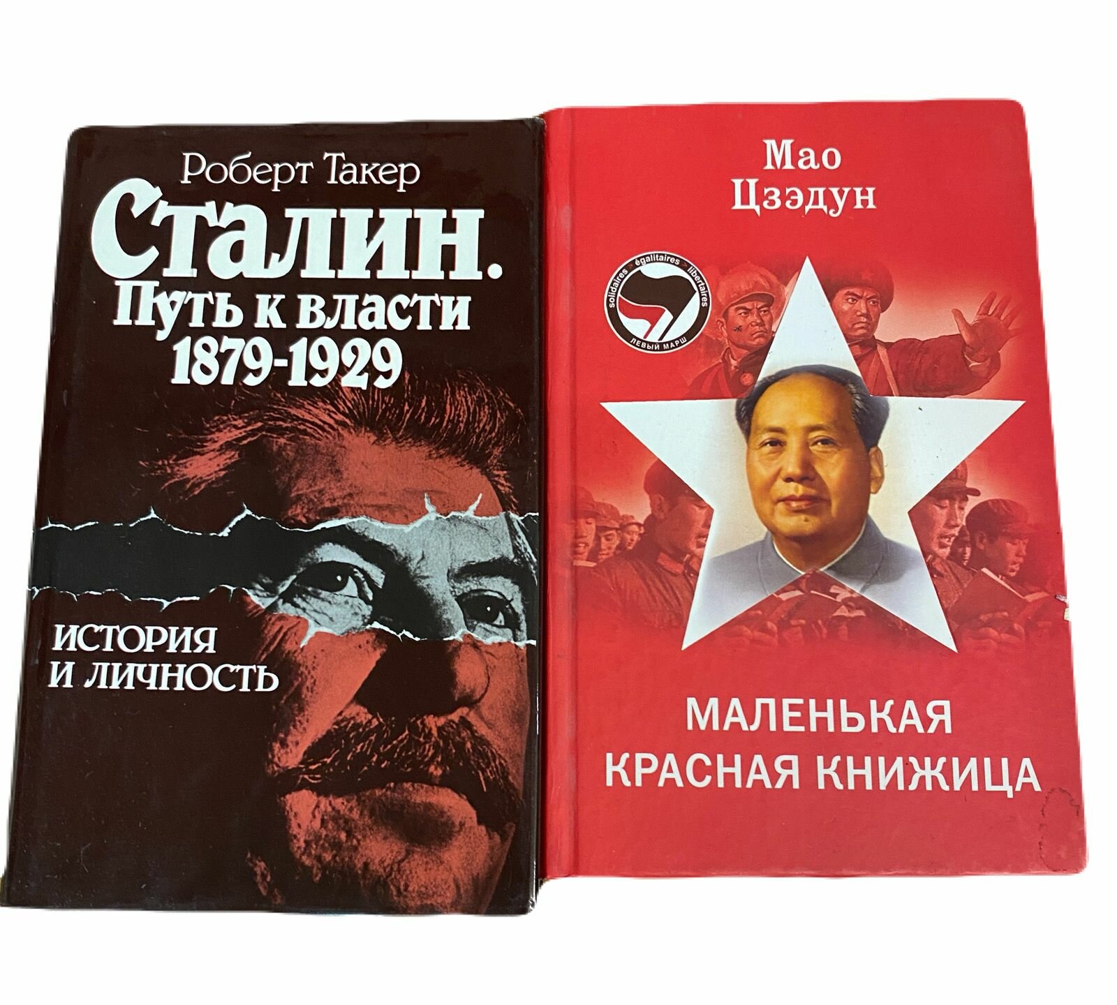 Набор из 2-х книг: Маленькая красная книжица 2007/ Сталин. Путь к власти 1879-1929