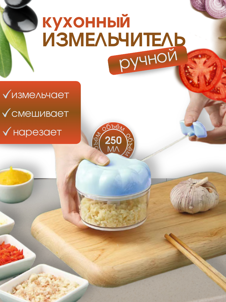 Измельчитель ручной, для фруктов, овощей, зелени, 10 см, голубой