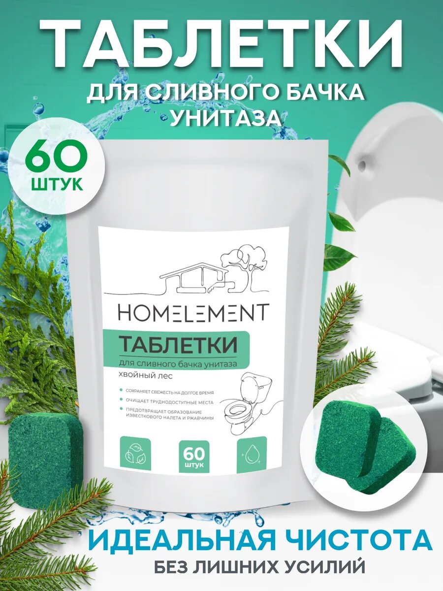 Таблетки для сливного бачка унитаза, 60 штук