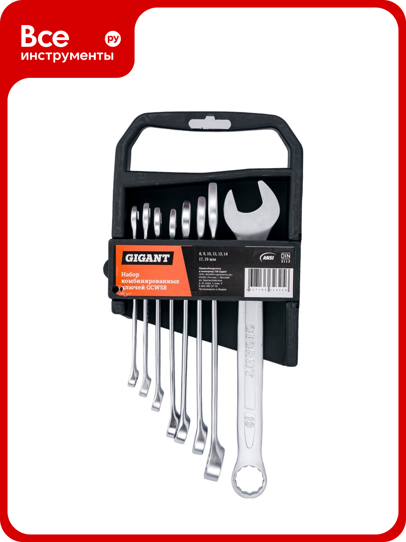 Набор комбинированных ключей 8 шт Gigant, Сталь Cr-V, 8-19мм, GCWS8, пластиковый