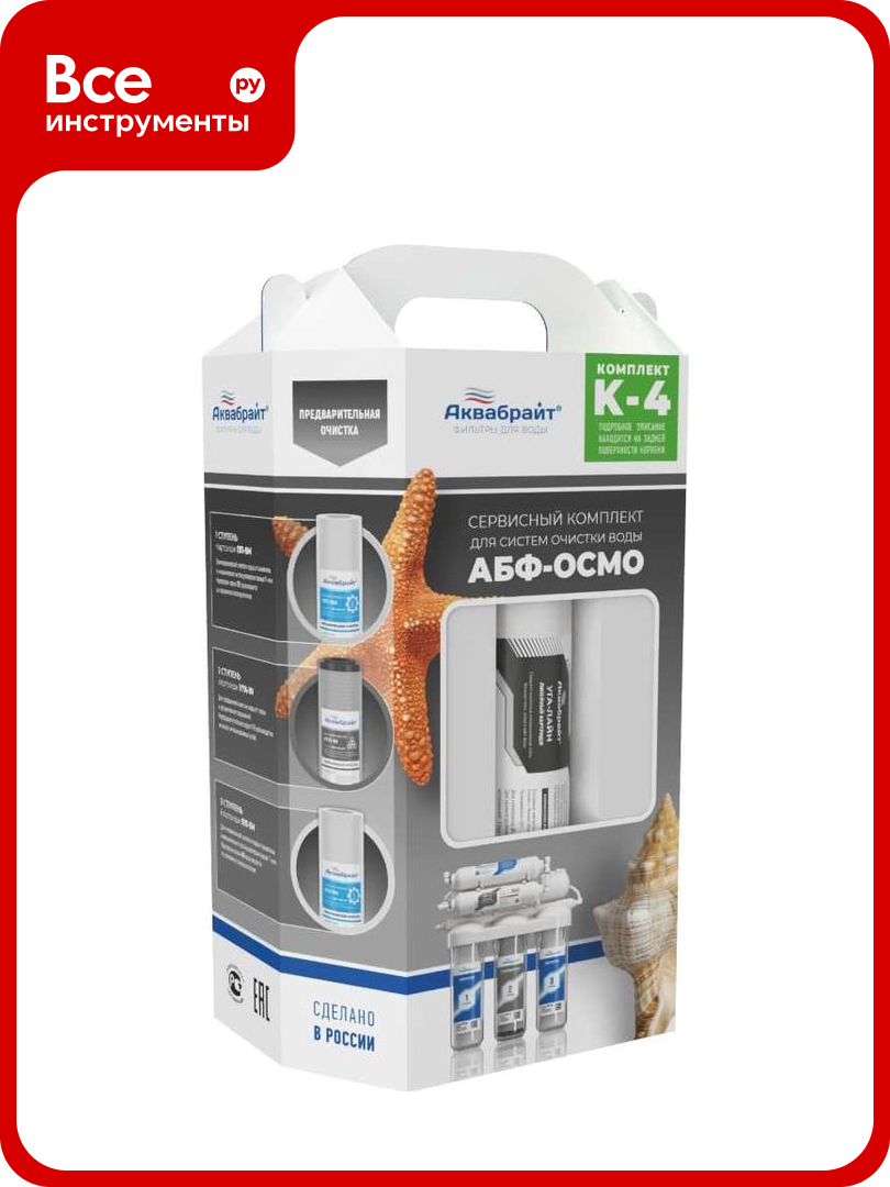 Комплект картриджей Аквабрайт К-4 без мембраны для очистки воды ПП-5М, УГП-10, ПП-1 уга-лайн комплект К-4
