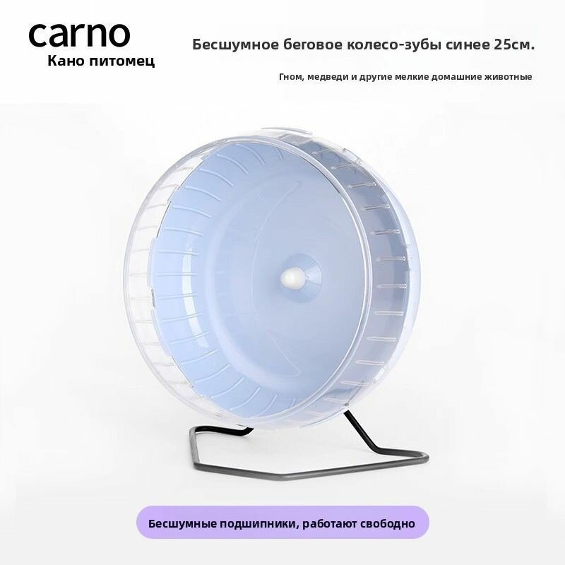 Колесо для шиншиллы 25см. бесшумное, сплошное, на подставке/ ежа 25см