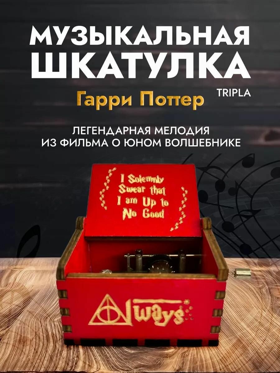 Музыкальная шкатулка