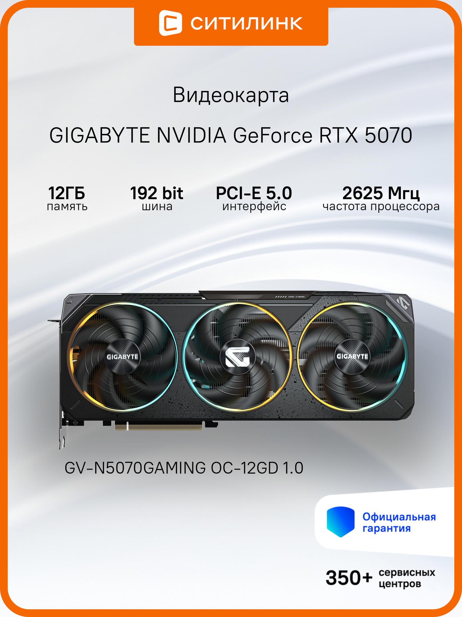 Видеокарта Gigabyte GV-N5070GAMING OC-12GD 1.0 12ГБ, RET