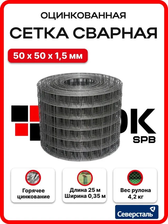 Сетка сварная оцинкованная яч. 50х50 мм, d 1,5 мм, 0,35х25м для кладки, забора, ограждений