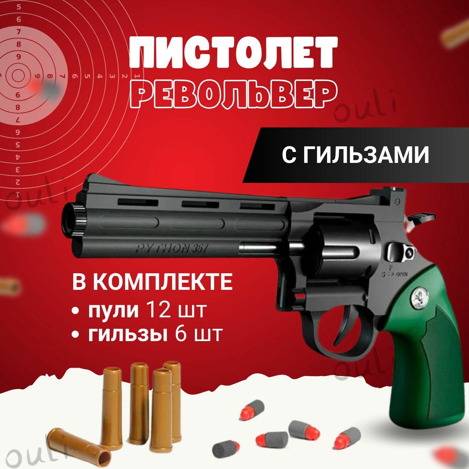 Пневматический пистолет с пульками игрушечный, револьвер. Детский гипер маркет.-.