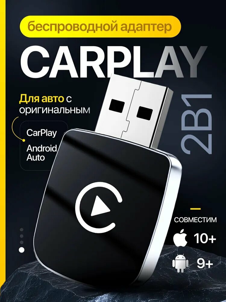 Адаптер Carplay беспроводной, для Android Auto, подключение через USB Type-C