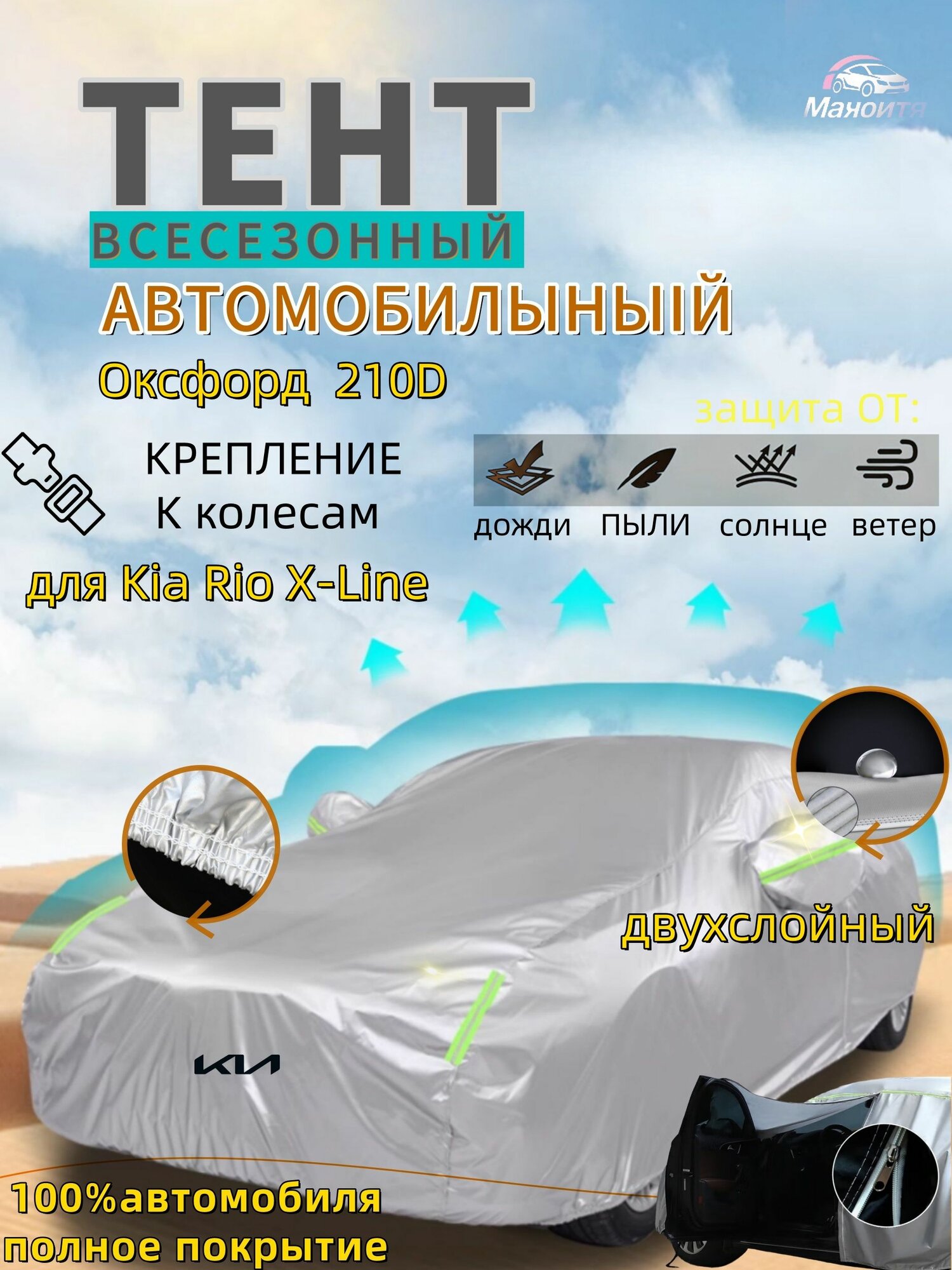 Kia Rio X-Line IV тент для автомобиля