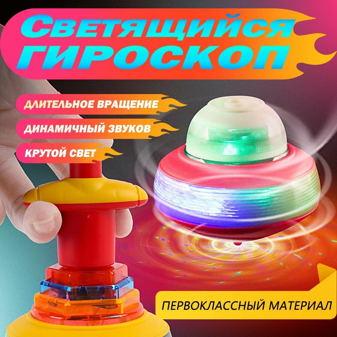 Светящийся волчок, игрушки для мальчиков, девочек, со световыми и звуковыми эффектами, детские игрушки