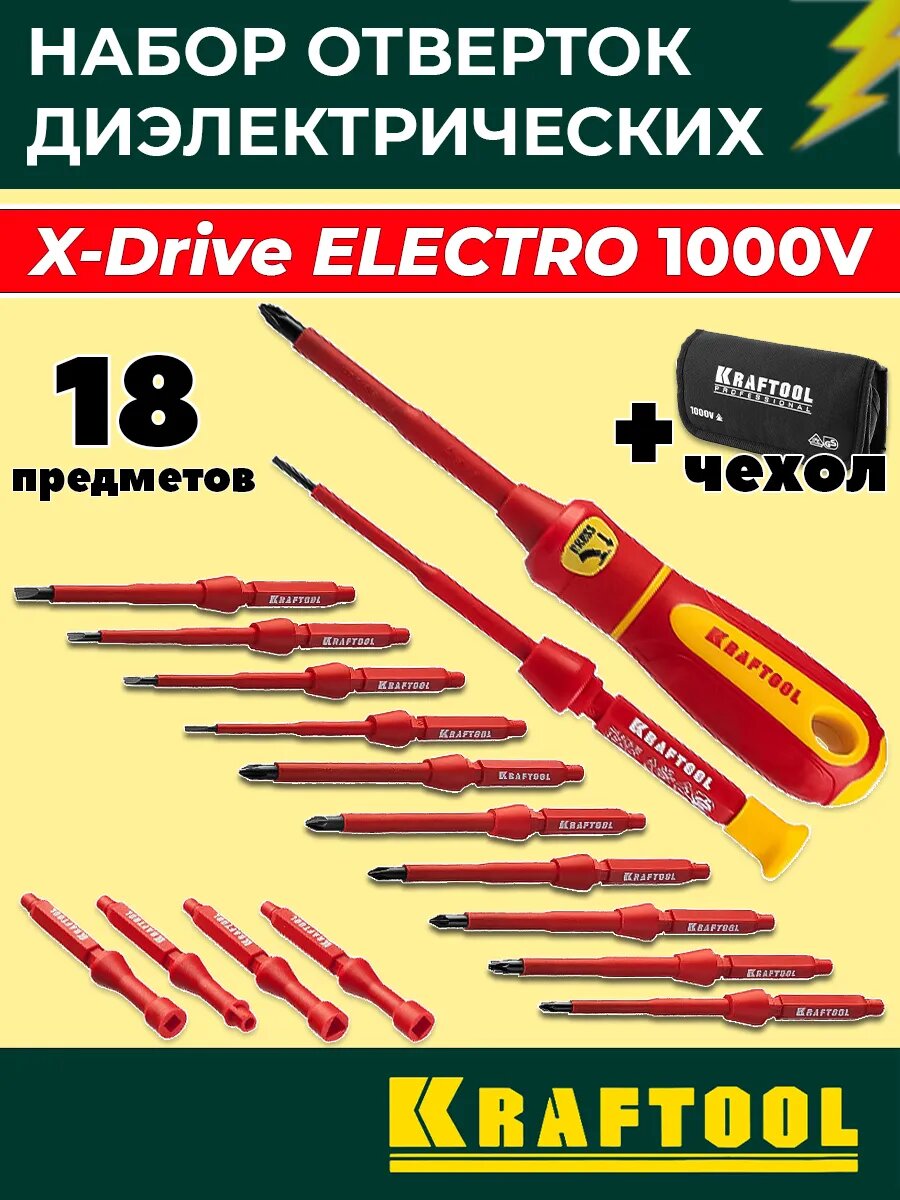 Профессиональный набор отверток диэлектрических в чехле 18 предметов KRAFTOOL