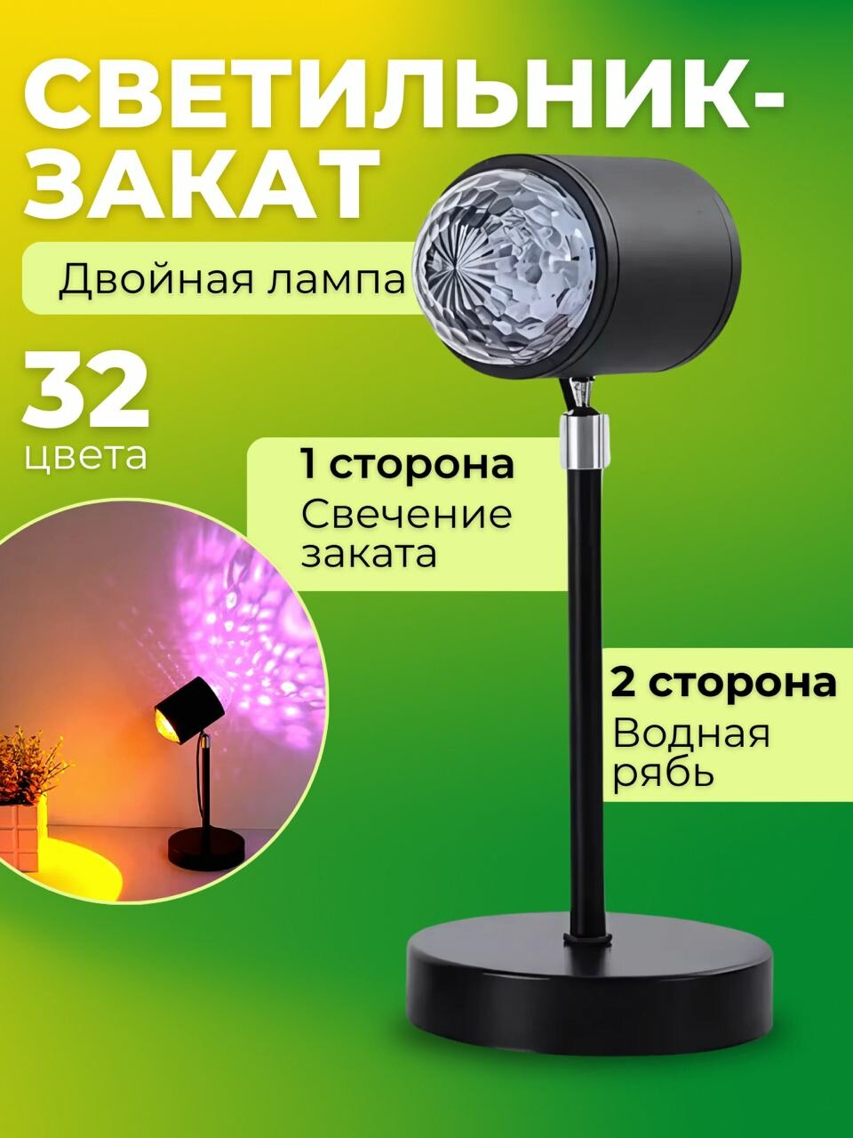 Двойной светильник с эффектом заката / RGB лампа с проекцией радуги и солнца с пультом ДУ черная