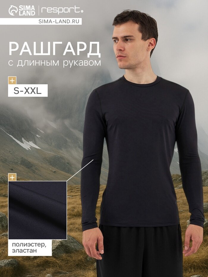 Рашгард