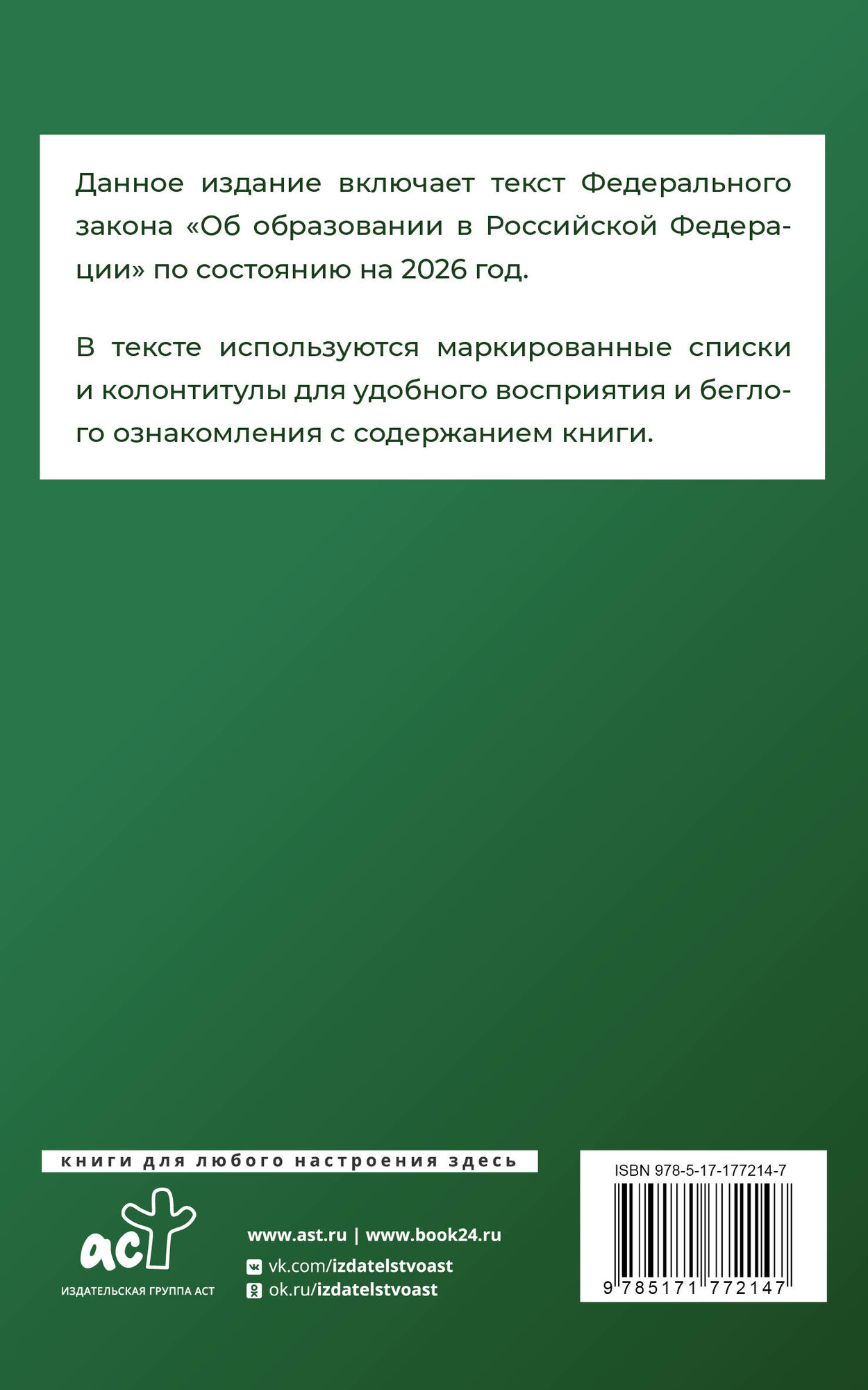 ФЗ "Об образовании в РФ" №273-ФЗ на 2026 год / Автор не указ