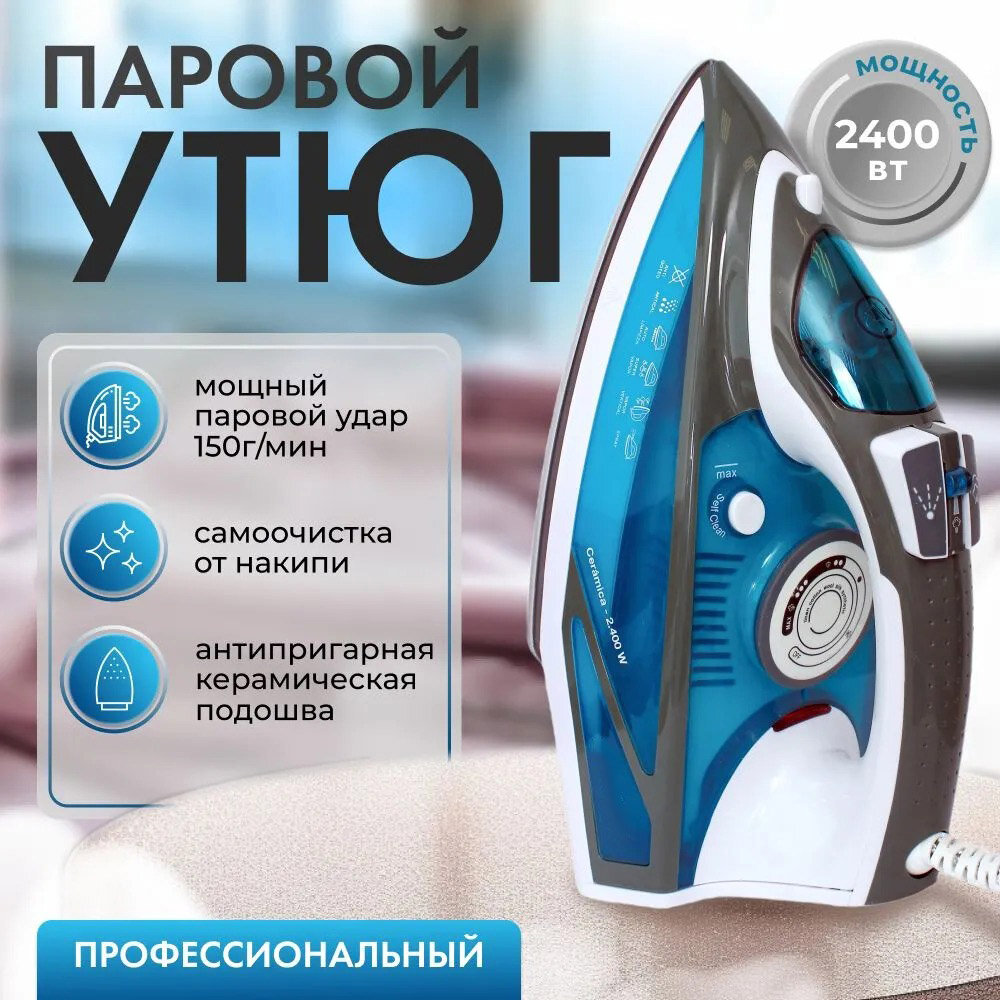 Домашний утюг электрический проводной, с антипригарным покрытием, с функцией вертикальной глажки, паровой утюг,2400Вт, утюг, для дома