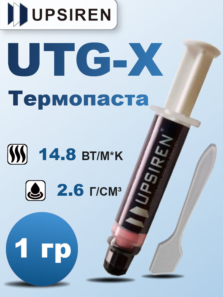 Термопаста UPSIREN 14,8 Вт/мК UTG-X