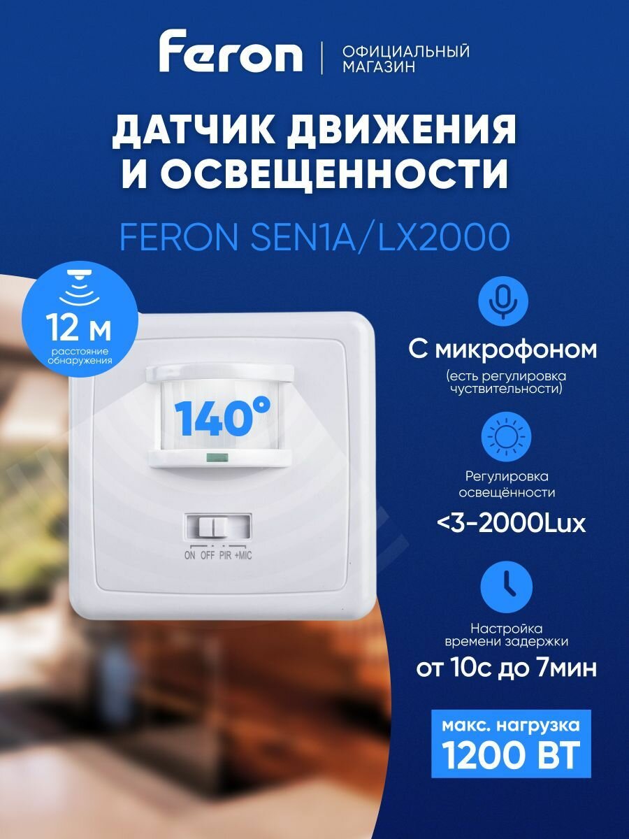 Датчик движения 220В 1200 Вт Фотореле / Акустический датчик света SEN1A LX2000 22016