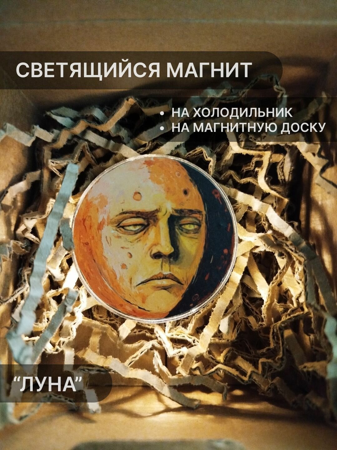 Светящийся магнитик Elmarto Луна, светодиодный