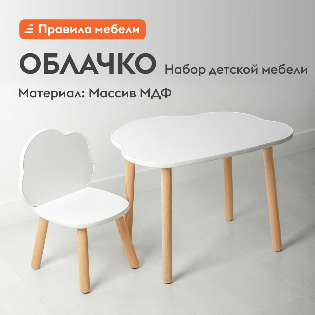 Комплект детской мебели Облачко, стол, стул, массив березы, Белый / Натуральный