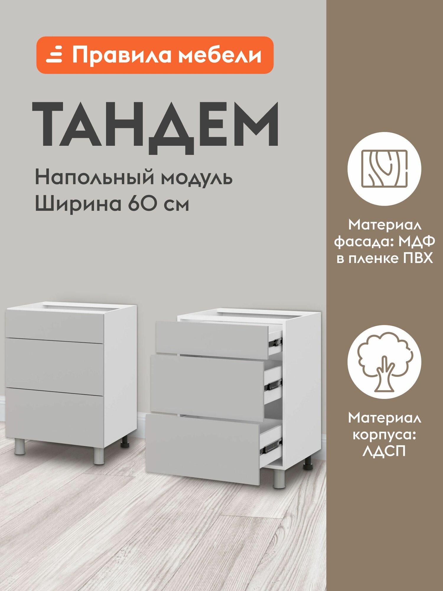 Кухонный модуль напольный, стол Тандем с ящиками, 60х50.6х82.4 см, Белый / Нео