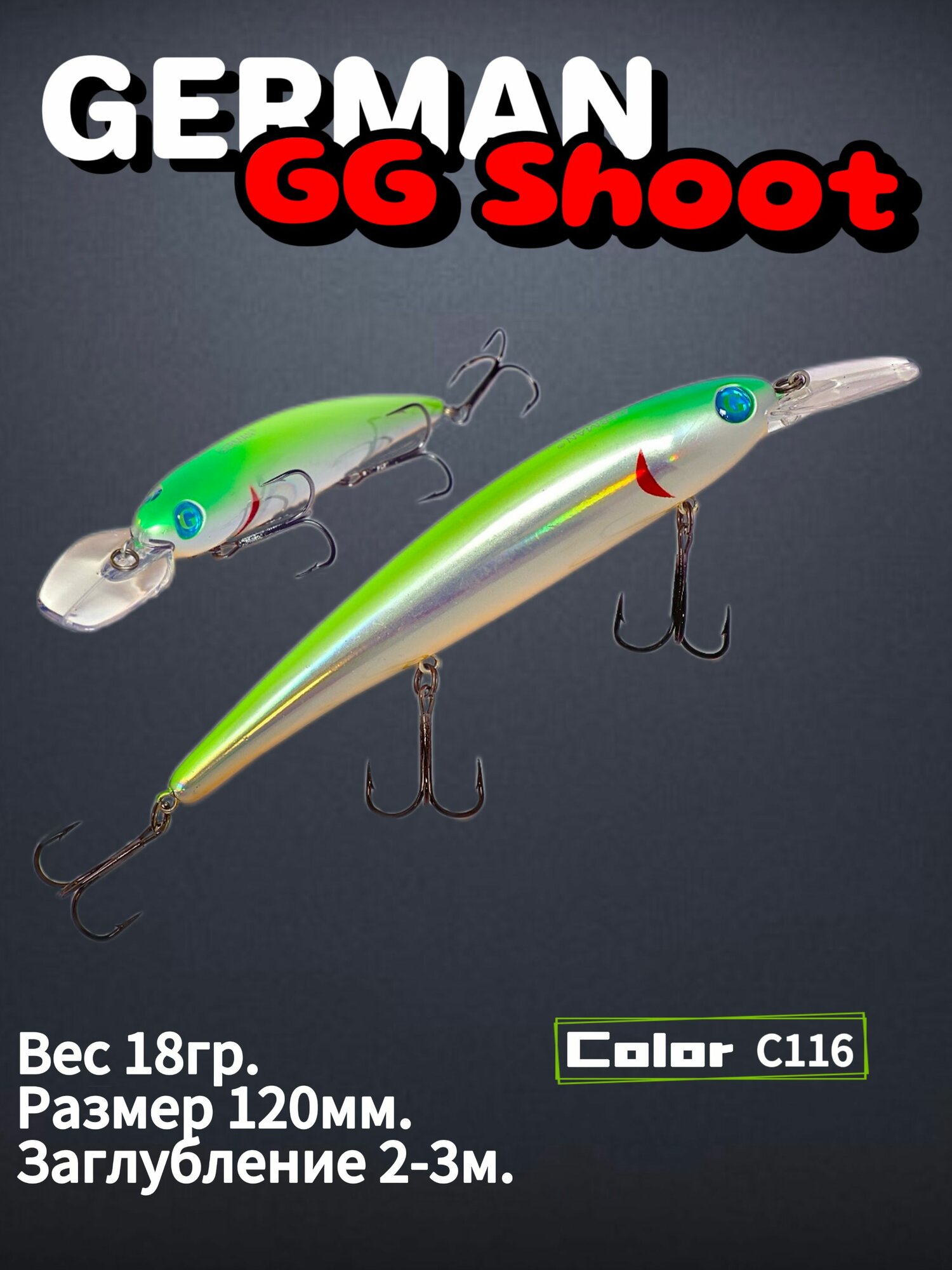 Воблер для троллинга German GG Shoot C116 / Bandit Walleye Shallow 120mm
