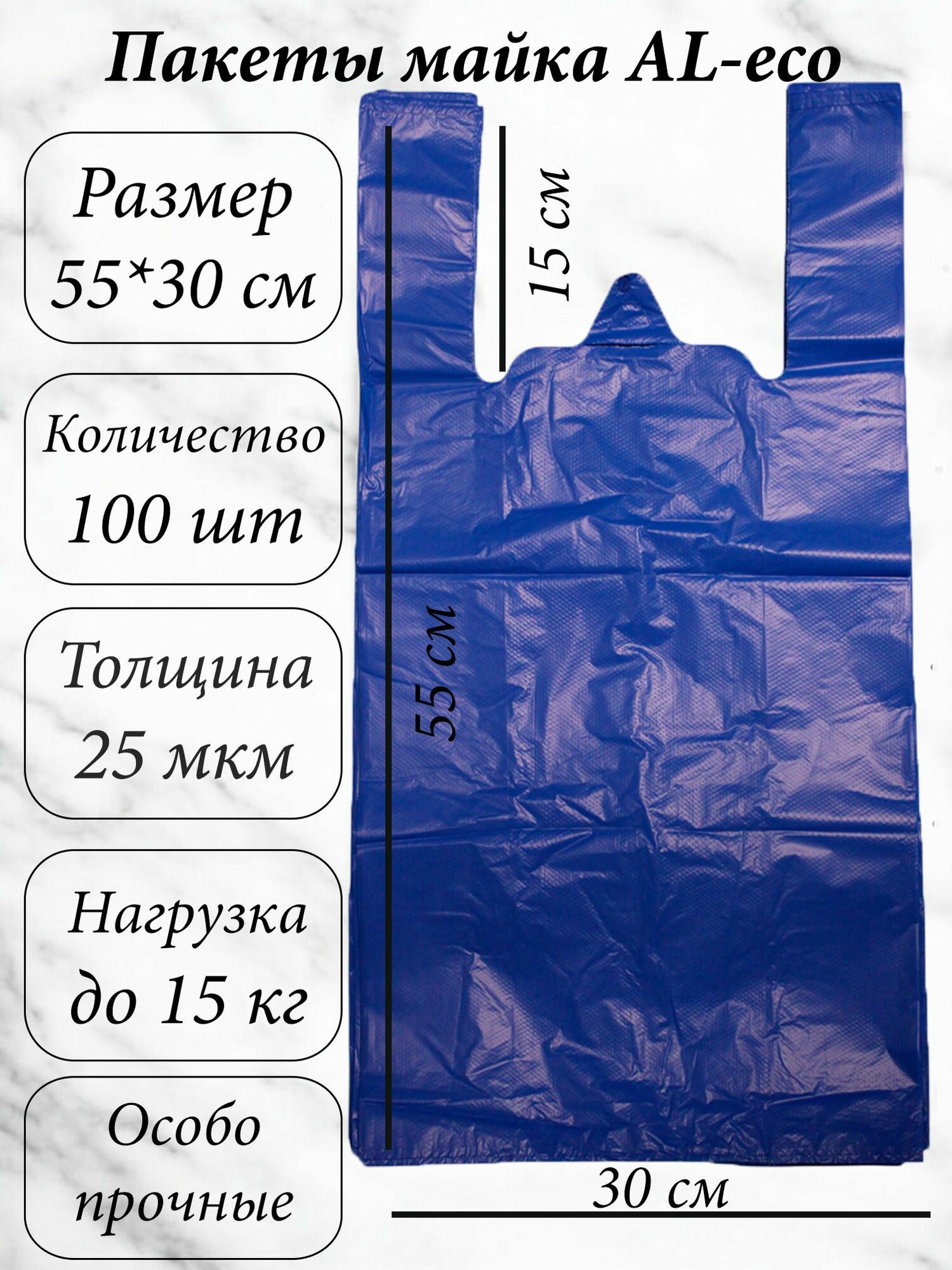 Пакеты майка AL-eco 55*30 см 25 мкм, 100 шт синие