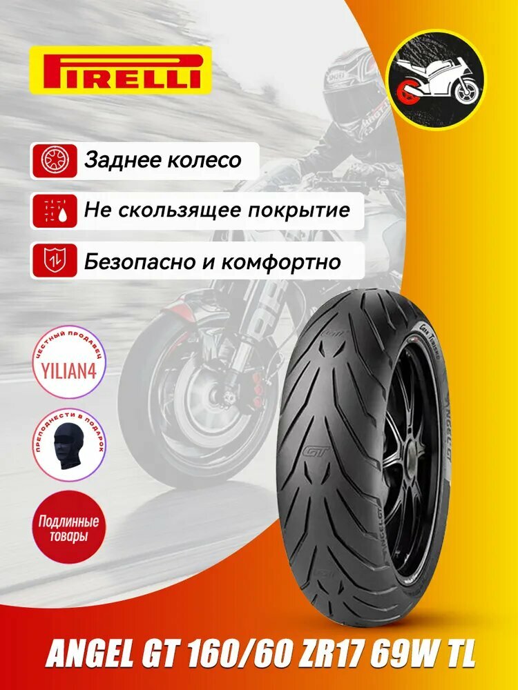 Pirelli Pirelli Angel GT Мотошины 160/60 R17 69 W Rear