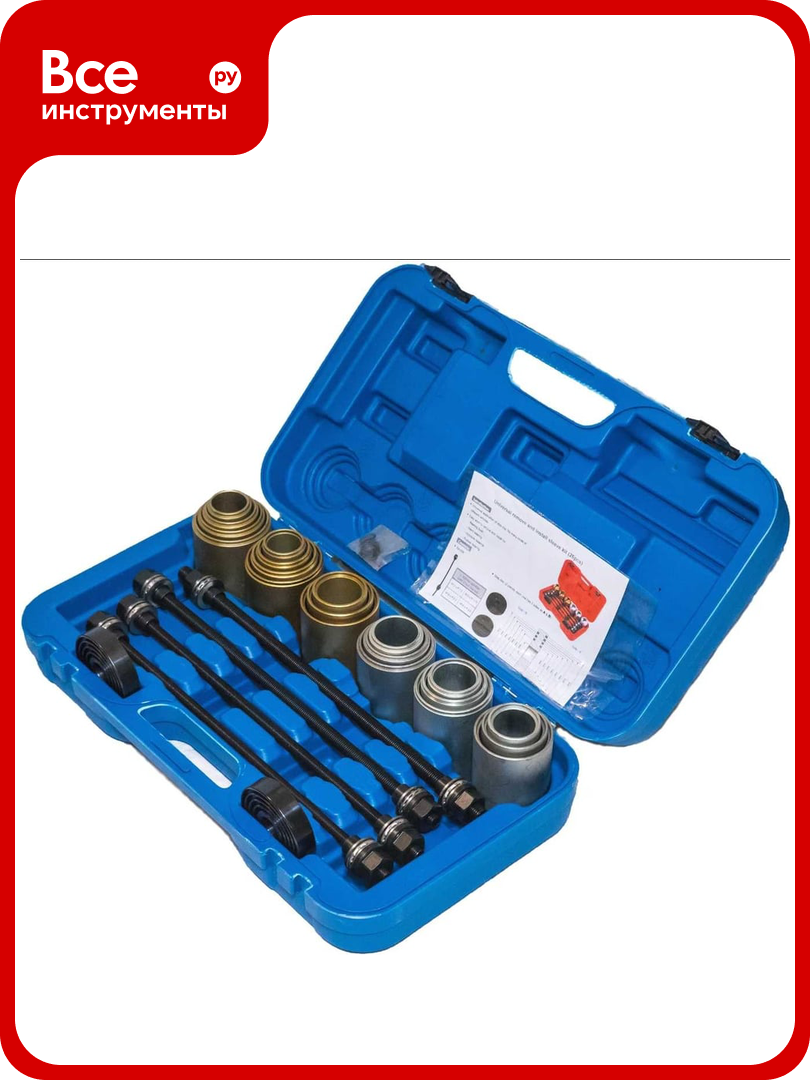 Универсальный набор для выпрессовки и запрессовки сайлентблоков VERTUL 26пр. VR50093, выпрессовки и запрессовки