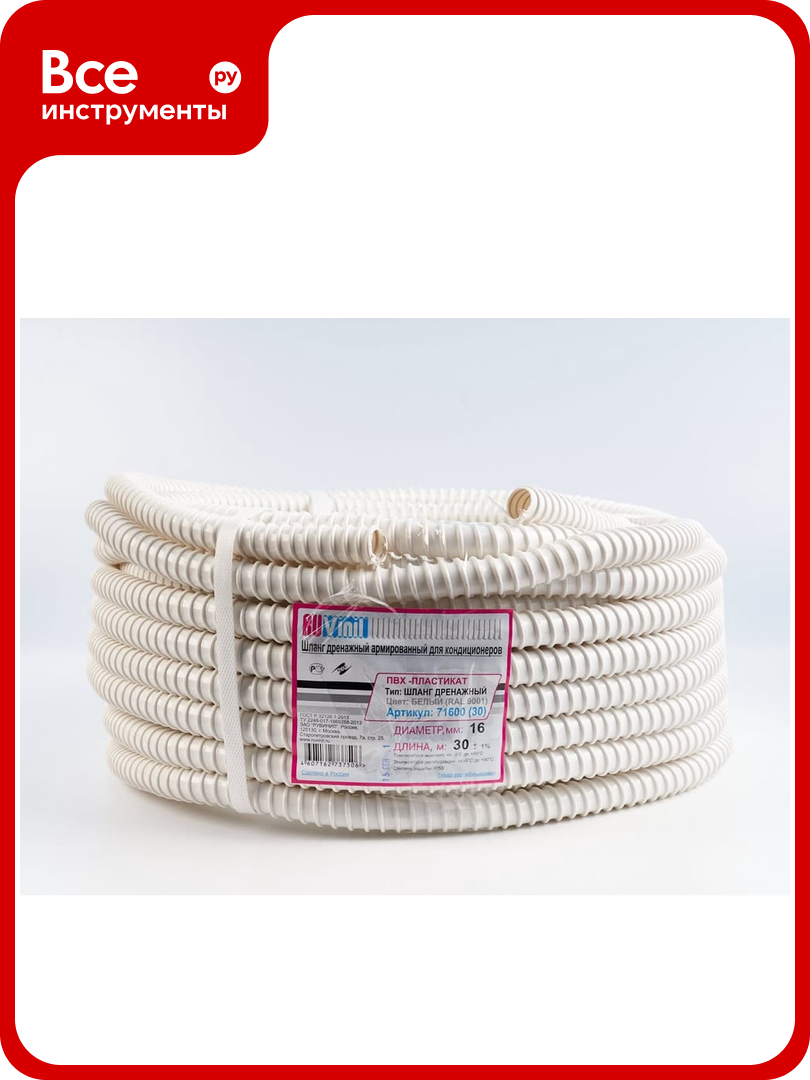 Шланг гофрированный 16 мм, 30 м дренажный армированный ПВХ Рувинил 71600, гибкий шланг из ПВХ, устойчивый к химии