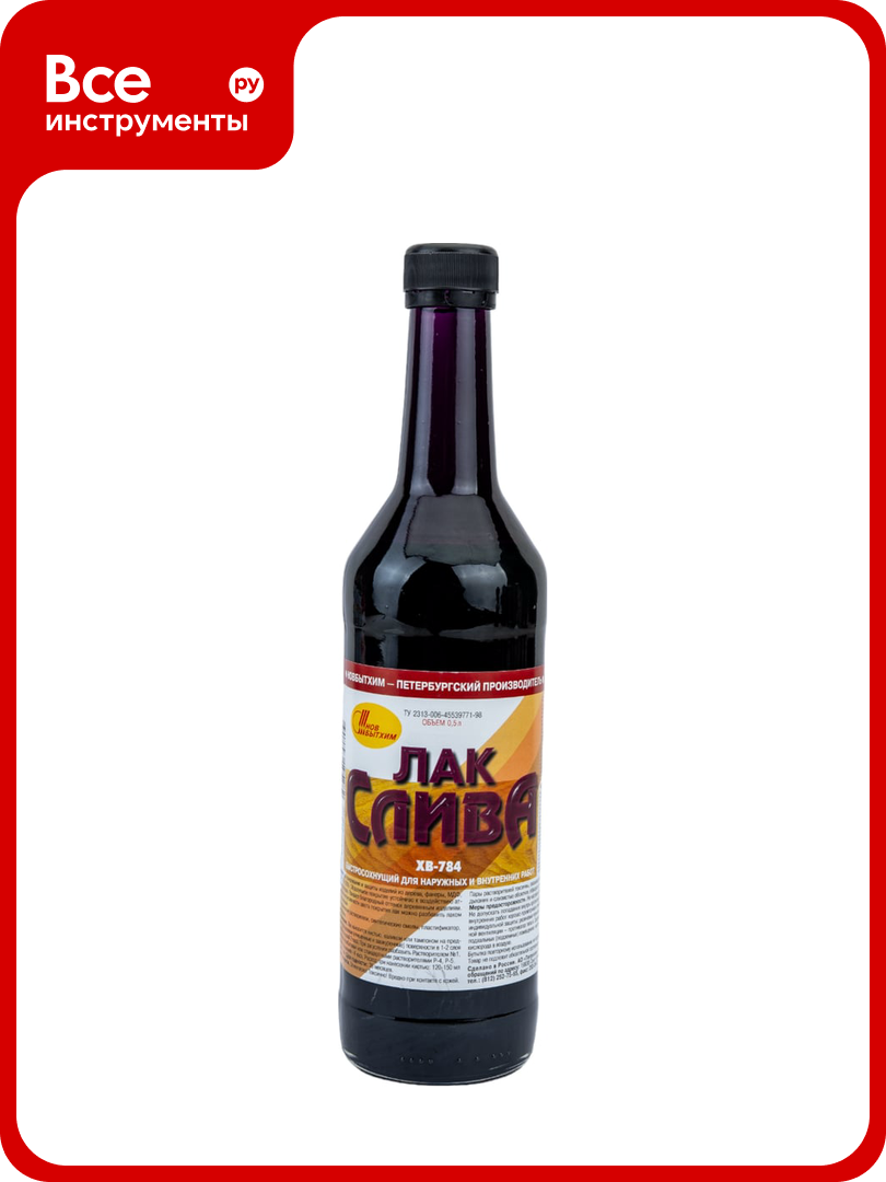 Лак ХВ-784 новбытхим слива, 0.5 л 1795, Продукт придает благородный оттенок деревянным изделиям