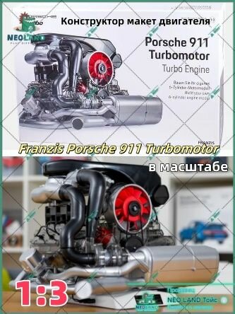 Конструктор макет двигателя Franzis Porsche 911 Turbomotor в масштабе 1:3 (Инструкция на немецком языке)