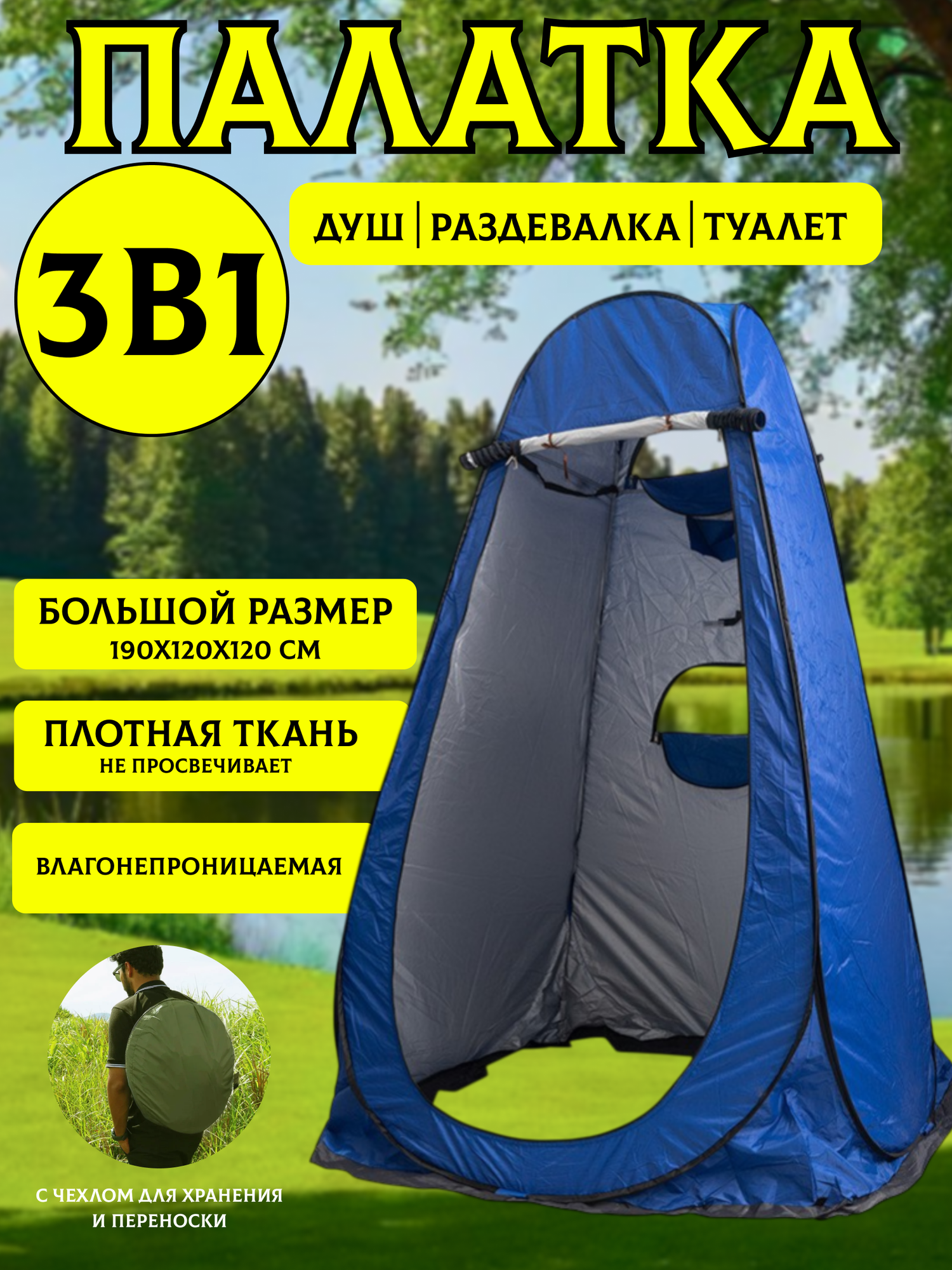 Палатка кабинка туристическая для душа, туалета, переодевания автоматическая