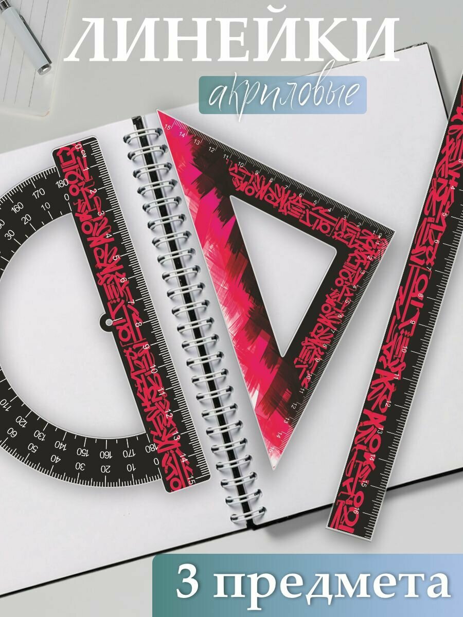 Набор линеек Graffiti - граффити