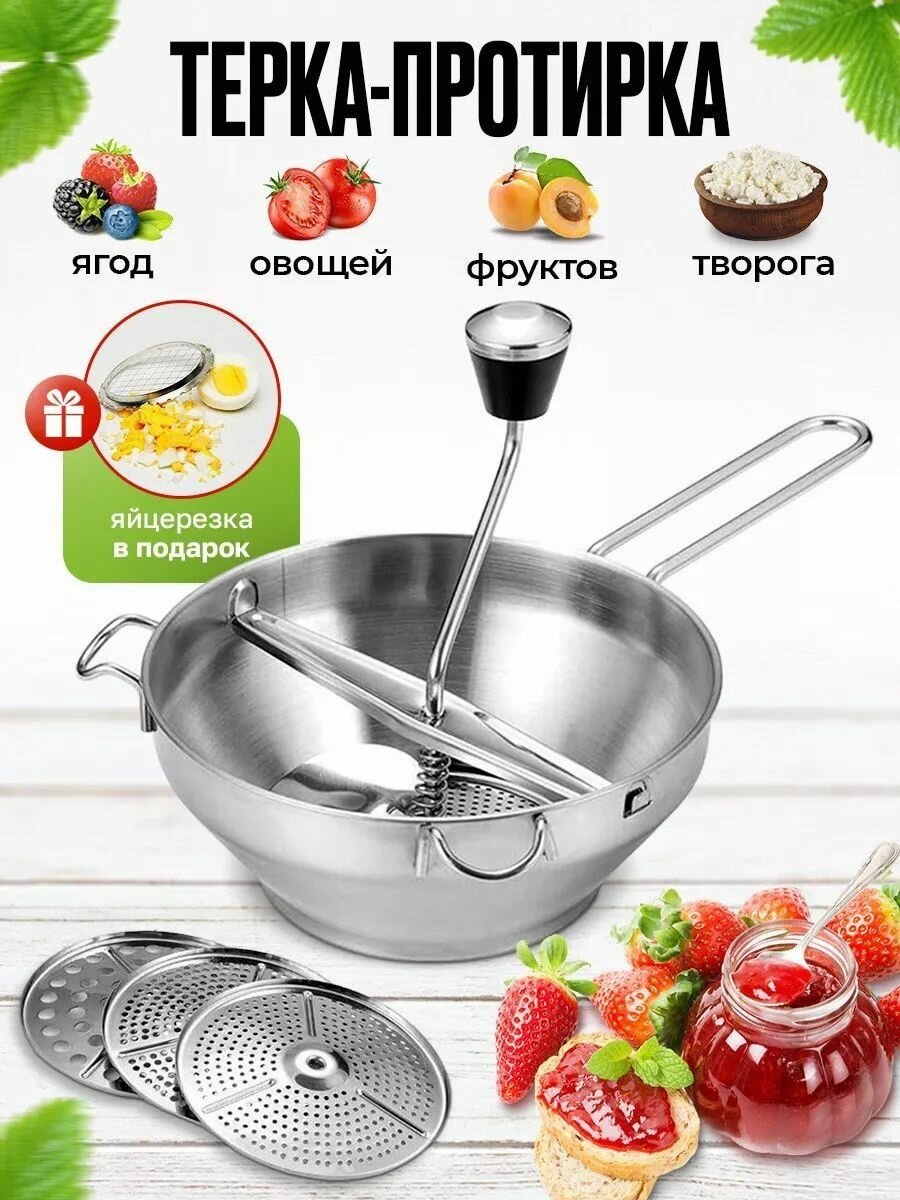 Протирка овощей, фруктов, ягод