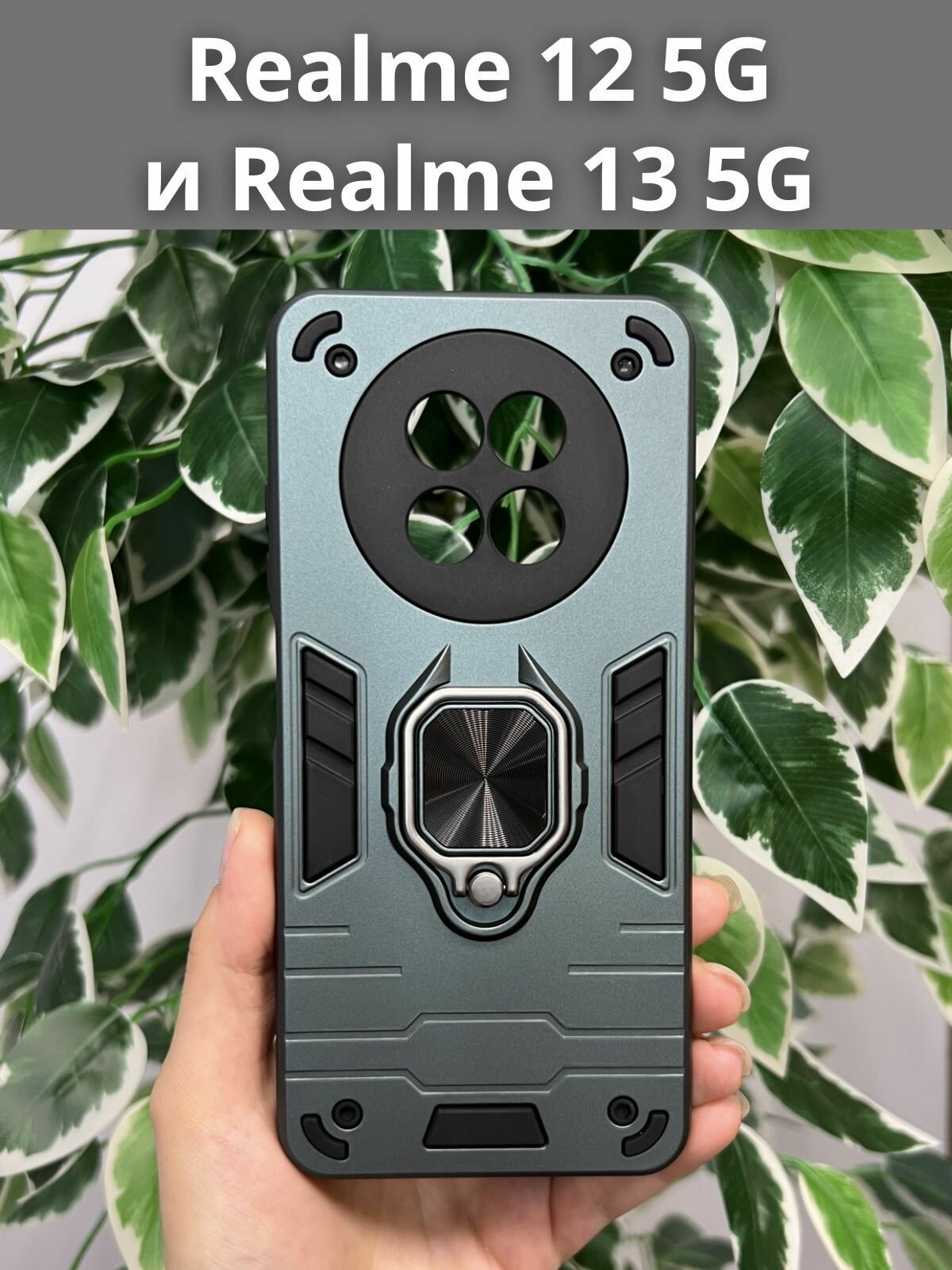 Чехол на Realme 12 5G и Realme 13 5G / Реалми 12 5G и Реалми 13 5G противоударный ring (Темно-зеленый)