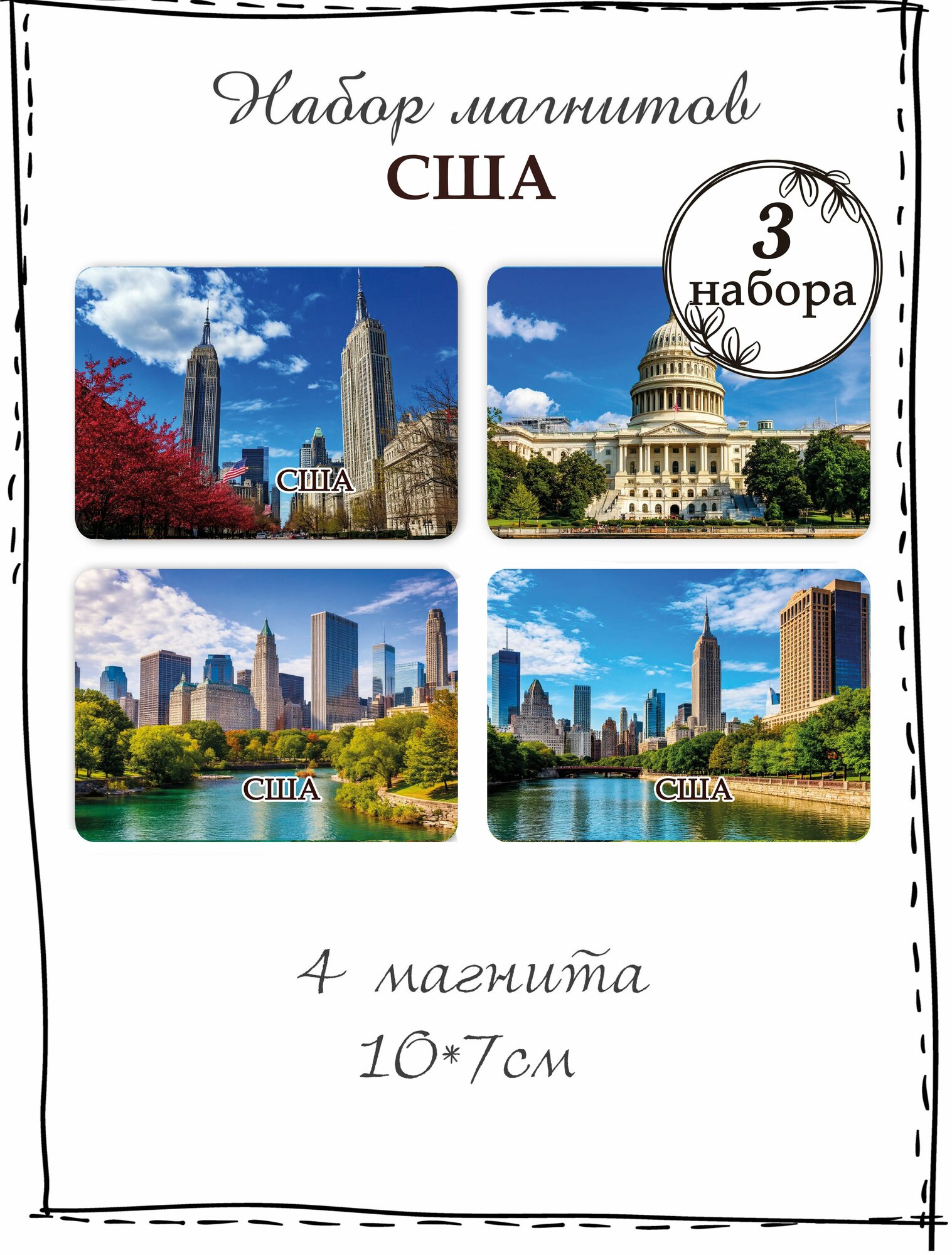 Магниты на холодильник США 3 набора