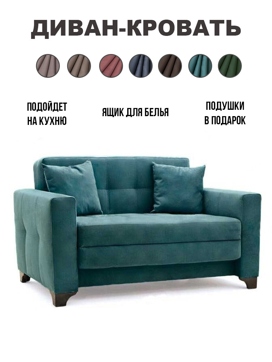 Диван Эвита Люкс (опора №1) Lagoon (130х85х79), сунгирь (евроаккордеон), велюр