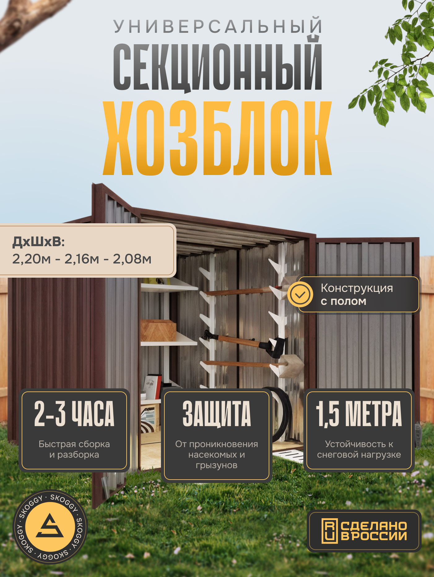 Хозблок секционный 2м/Наборные секции метровые/Склад/ Гараж для велосипеда