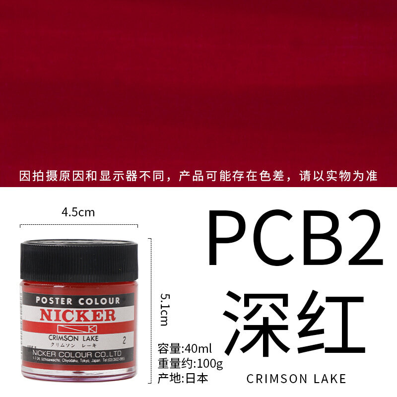 Гуашь Nijia Nicker, акварельная, для смешивания, 40мл, малиновая/пурпурная