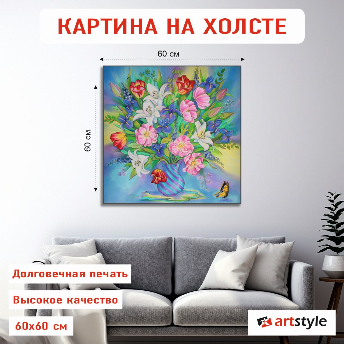 Интерьерная картина Без Подрамника на холсте "Ваза с цветами"