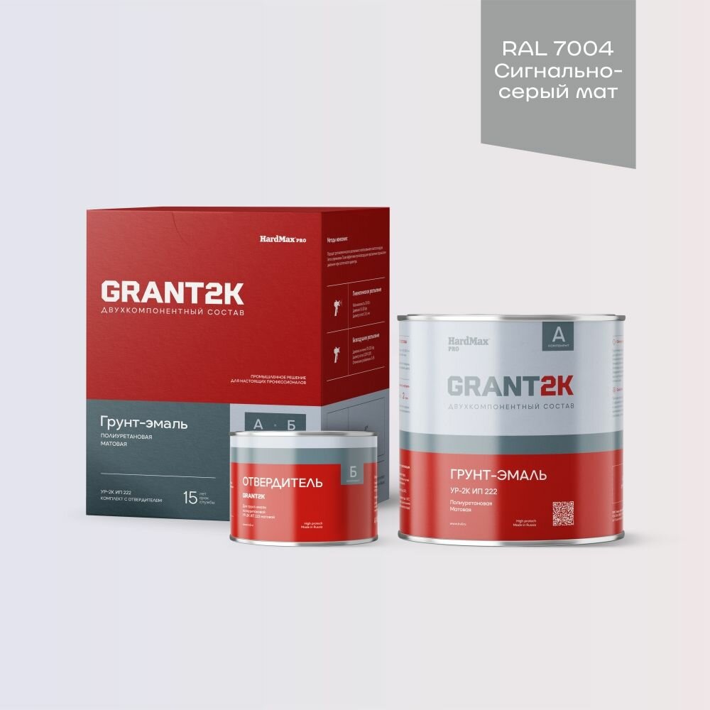 Грунт-эмаль УР-2К ИП 222 GRANT 2К/Грант 2К HardMax PRO RAL 7004 Сигнально-серый мат. (комплект 2,19 кг)